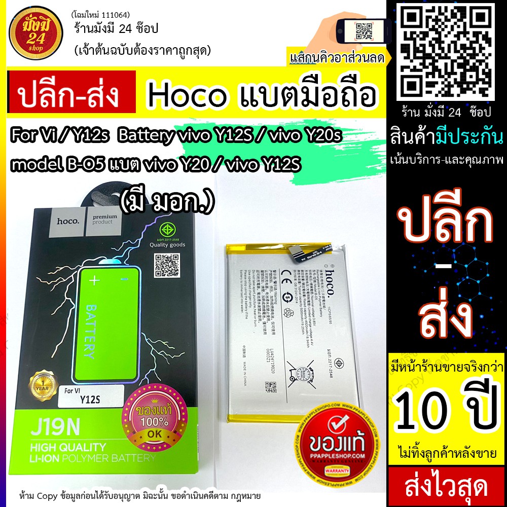 แบตเตอรี่ Battery *มีมอก. vivo Y12S / vivo Y20 model B-O5 แบต vivo Y20 ...