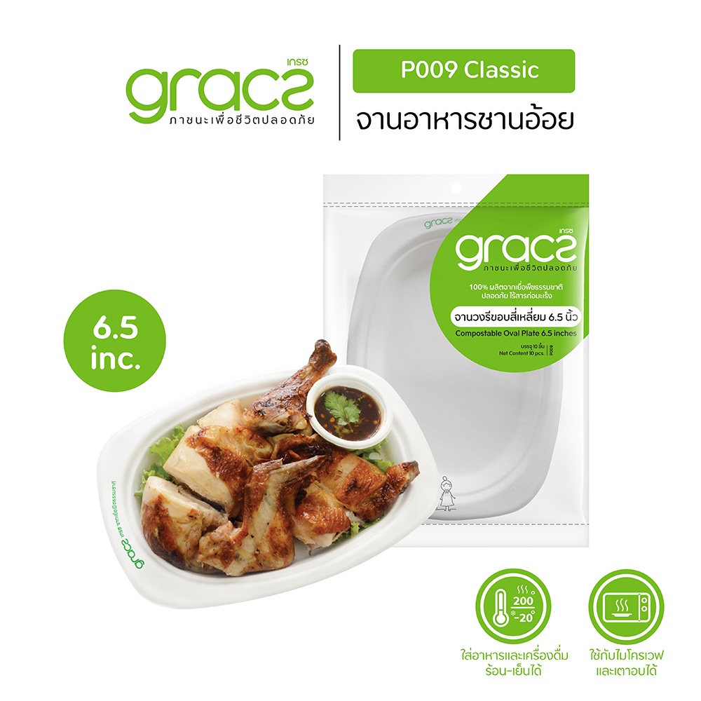 (แพ็ก 10 ชิ้น) GRACZ จานอาหาร 6.5 นิ้ว วงรีขอบเหลี่ยม รุ่น P009 (เกรซ ...
