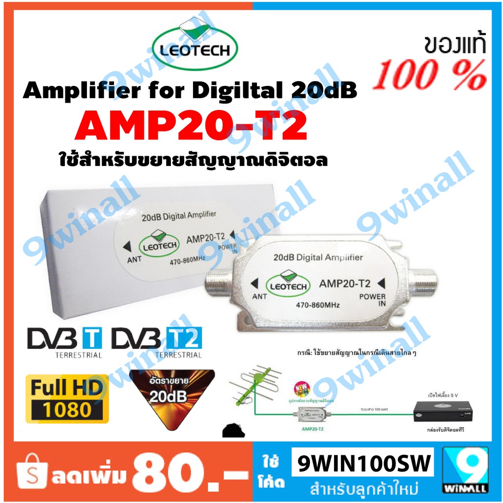 Leotech Line Amplifier for Digiltal ขยายสัญญาณดิจิตอลที่รับจากเสาอากาศ TV 470-860 MHz. รุ่น ...