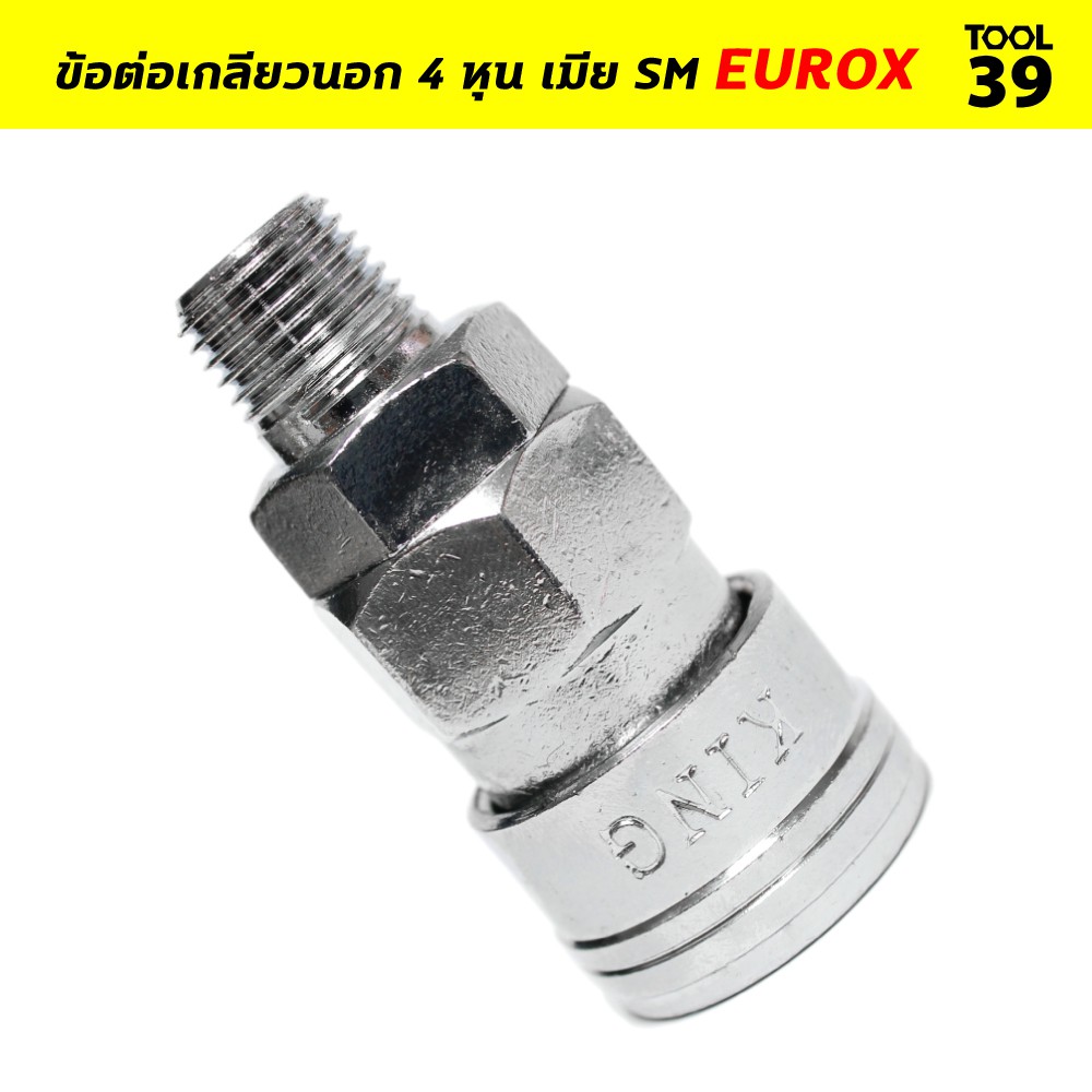 ข้อต่อเกลียวนอก 4 หุน เมีย SM EUROX | Shopee Thailand