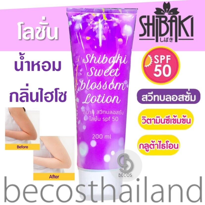 SHIBAKI Sweet Blossom Lotion SPF50 PA++ 200ml. ชิบากิ โลชั่นน้ำหอมกัน ...