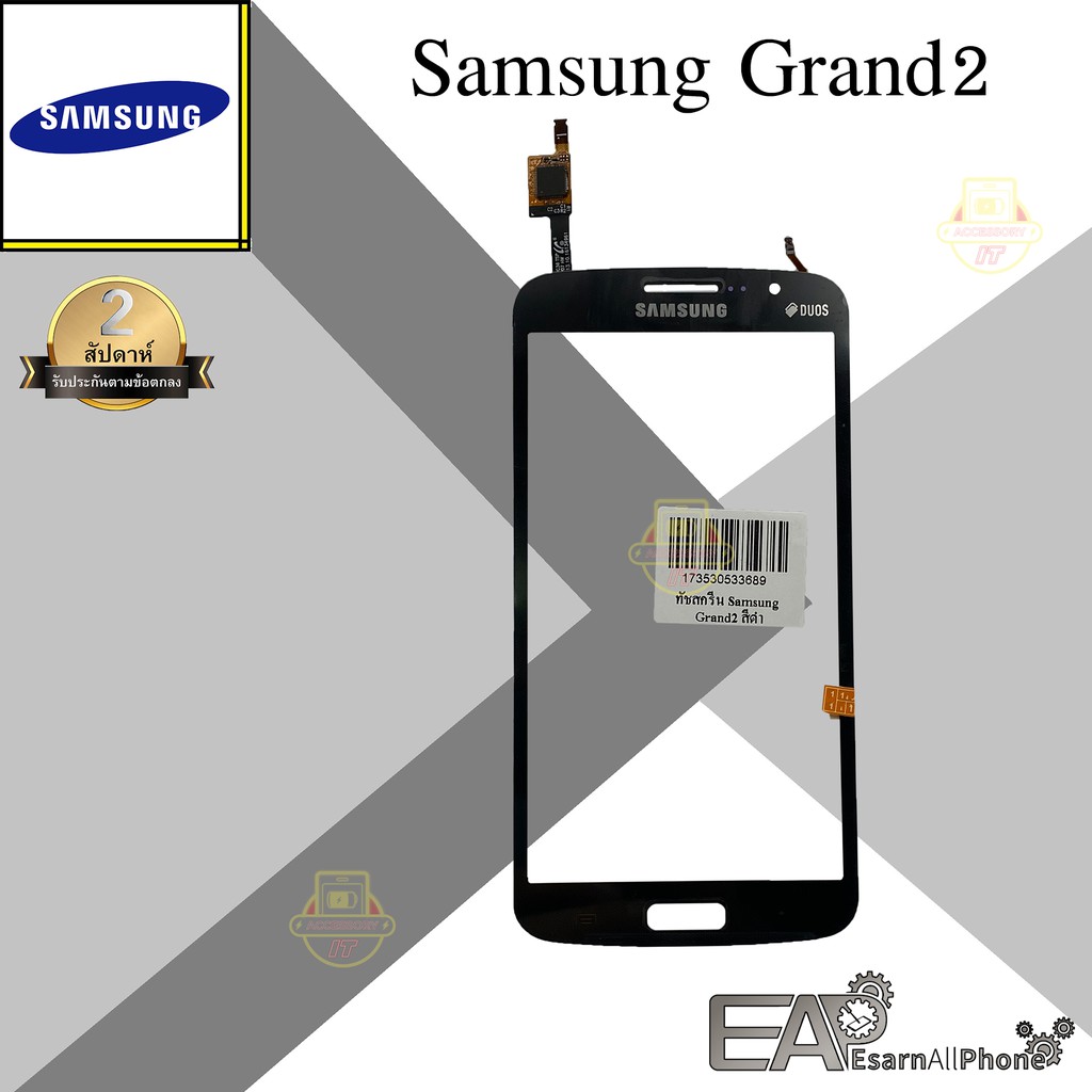 จอทัชสกรีน Samsung Galaxy Grand 2 (SM-G7102/SM-G7106) | Shopee Thailand