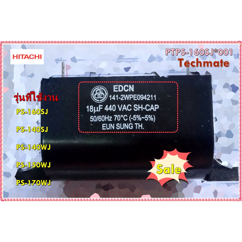 อะไหล่ของแท้/คาปาร์เครื่องซักผ้าฮิตาชิ/PTPS-160SJ*001/HITACHI/CAPACITOR ...