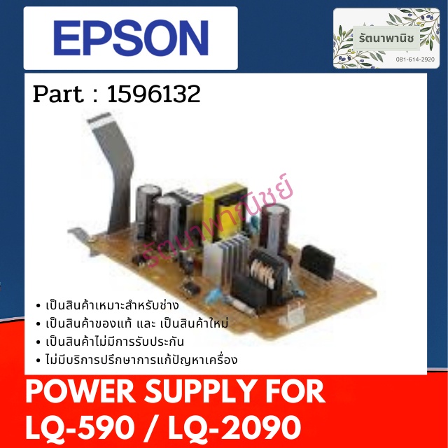 Power Supply For Epson LQ-590/LQ-2090 ( 1596132 ) | Shopee Thailand
