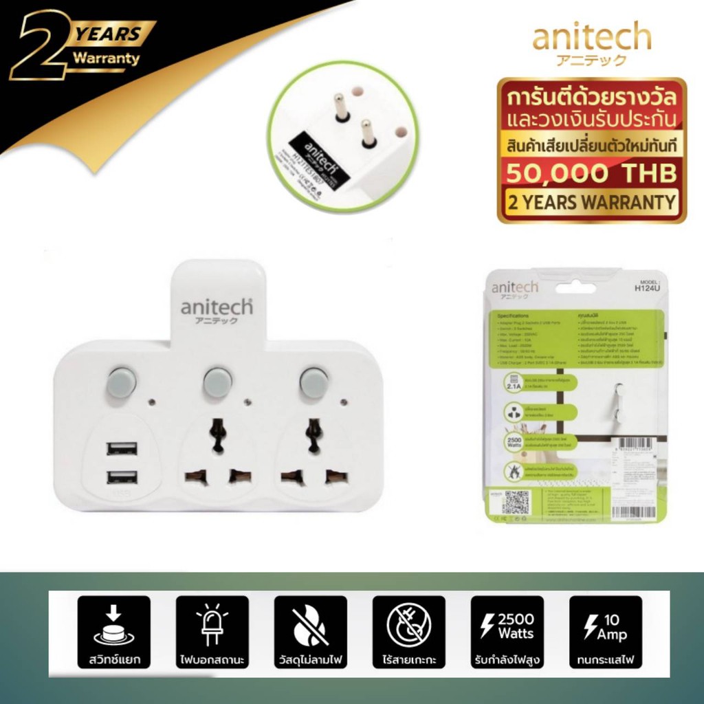 Anitech H124U ปลั๊กแปลง ปลั๊กเพิ่มช่อง ปลั๊ก 2ขา 2 USB Adapter Plug ...