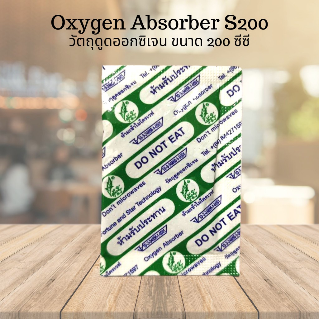 S-200 Oxygen Absorber สารดูดออกซิเจน ขนาด 200 CC ใช้ป้องกันอาหารขึ้นรา ...