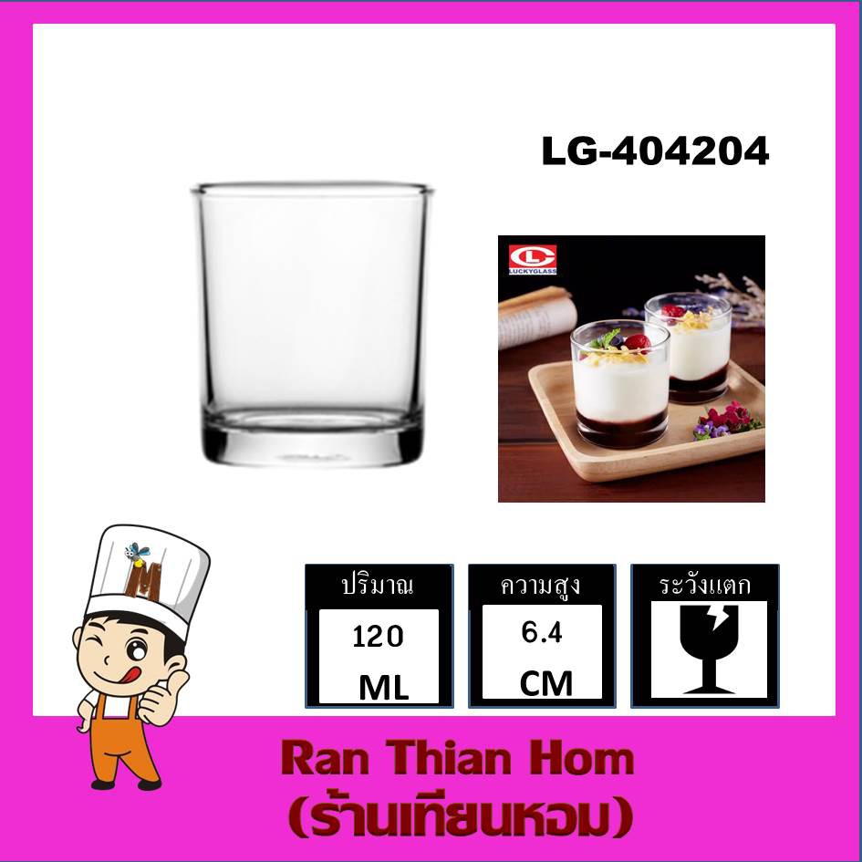 Lucky Glass LG-404204 แก้วเป็กช็อต classic shot glass 120 ML. | Shopee Thailand