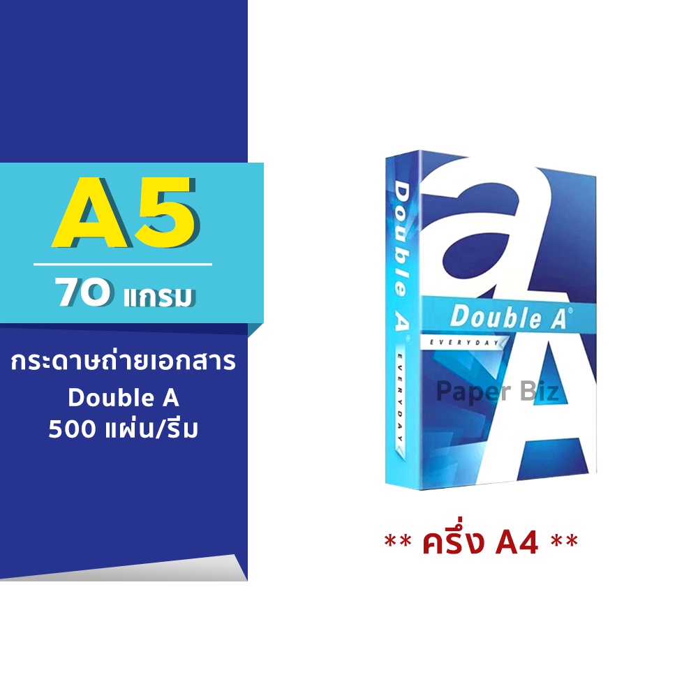 [A5] Double A กระดาษถ่ายเอกสาร ขนาด A5 (ครึ่งของ A4) หนา 80 / 70 แกรม ...
