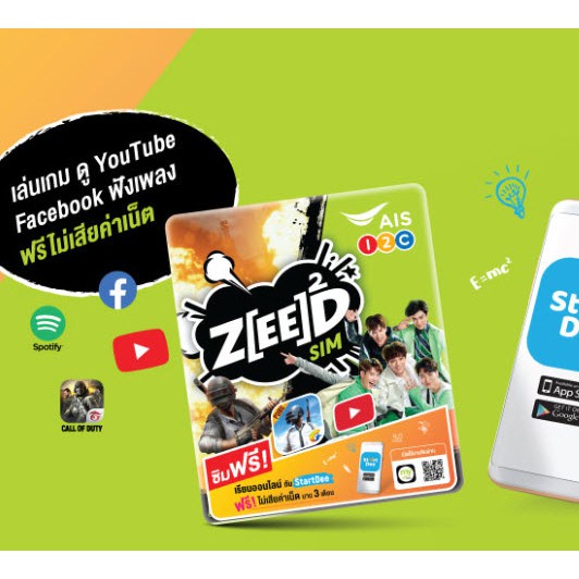 zeed sim ยังไม่ลงทะเบียน | Shopee Thailand
