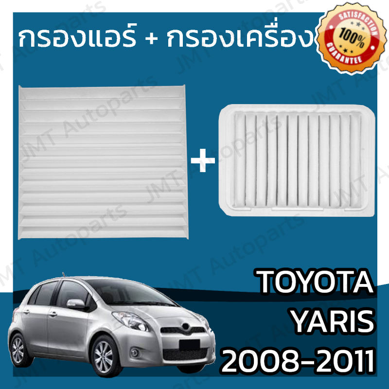 กรองแอร์ + กรองเครื่อง โตโยต้า ยาริส ปี 2008-2011 Toyota Yaris A/C Car ...