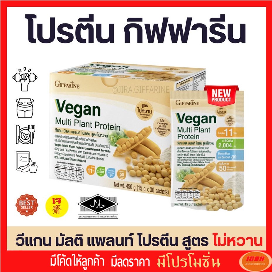 โปรตีนกิฟฟารีน โปรตีนพืช ( 82054 ) |สูตรปกติ ( 82052 ) วีแกน มัลติ แพลนท์ โปรตีน Vegan Multi ...