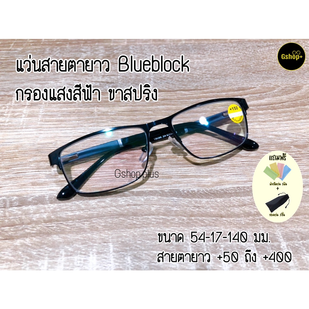 แว่นสายตายาว / สายตาสั้น Blueblock กรองแสงสีฟ้า ขาสปริง19096A | Shopee Thailand