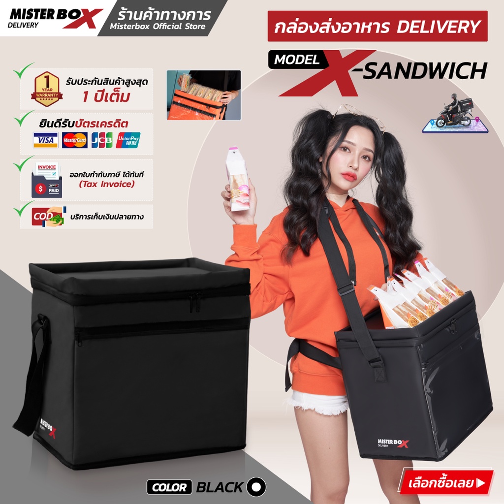 กล่องส่งอาหารติดมอเตอร์ไซต์ MISTERBOX รุ่น X-SANDWICH ของแท้จากบริษัทโดยตรง ออกแบบมาเพื่อสร้าง ...