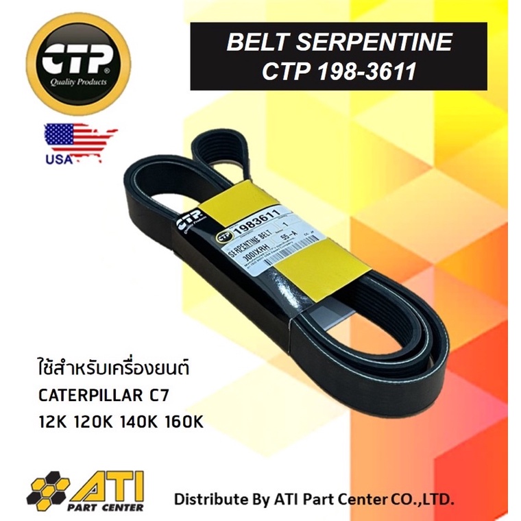สายพานเครื่องยนต์ CTP 198-3611 | Shopee Thailand