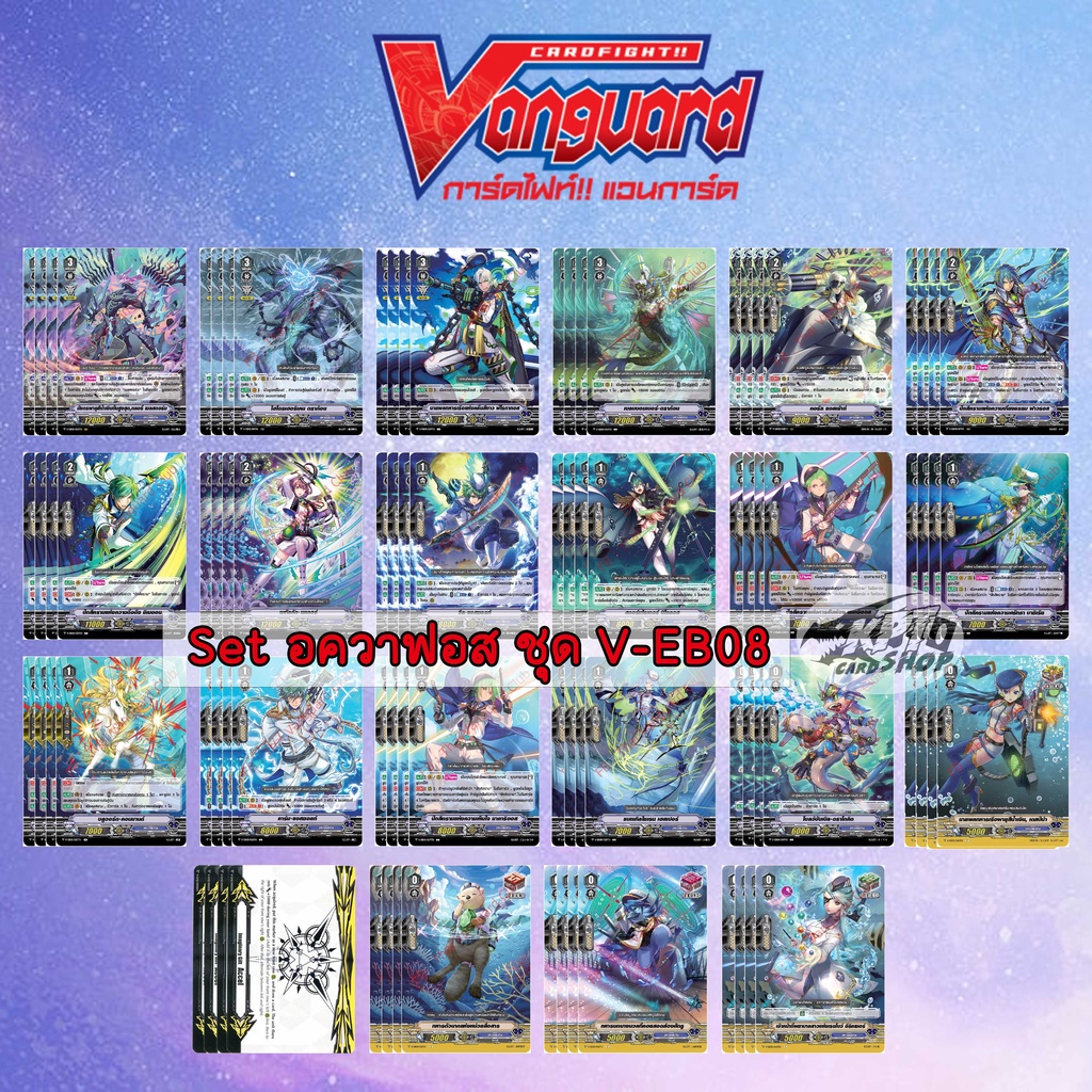 การ์ดแวนการ์ดภาษาไทย ชุด V-EB08 Set - แคลน อควาฟอส | Shopee Thailand