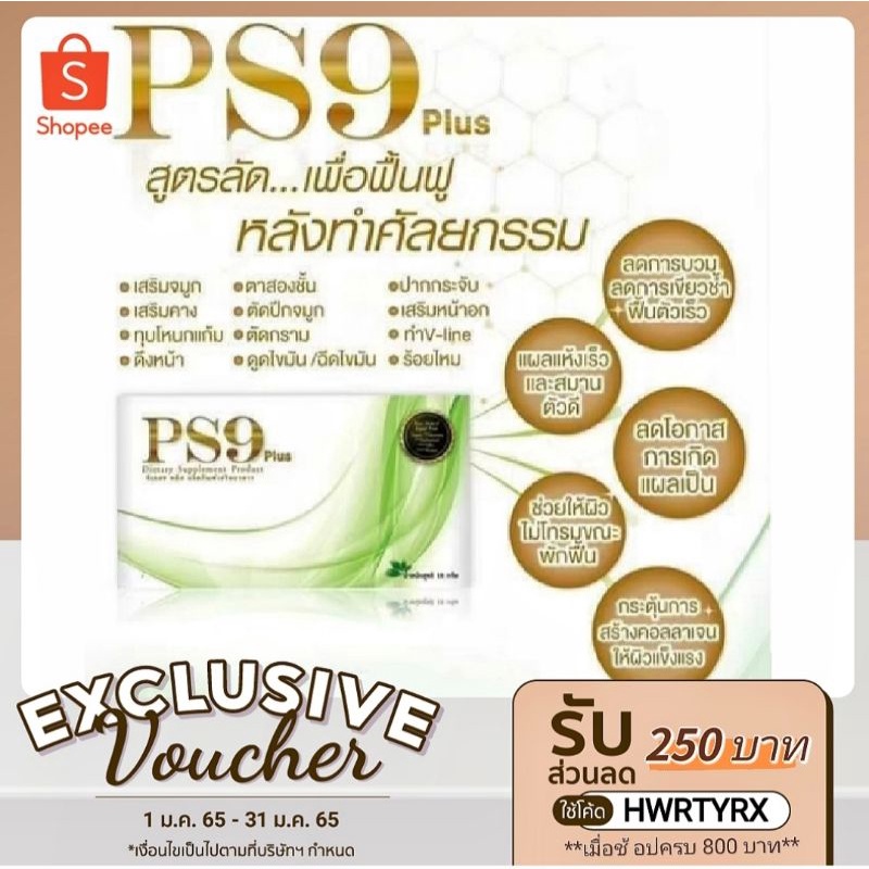 PS9 plus (พีเอสไนน์ พลัส)ผลิตภัณฑ์สำหรับคนที่ทำศัลยกรรม | Shopee Thailand