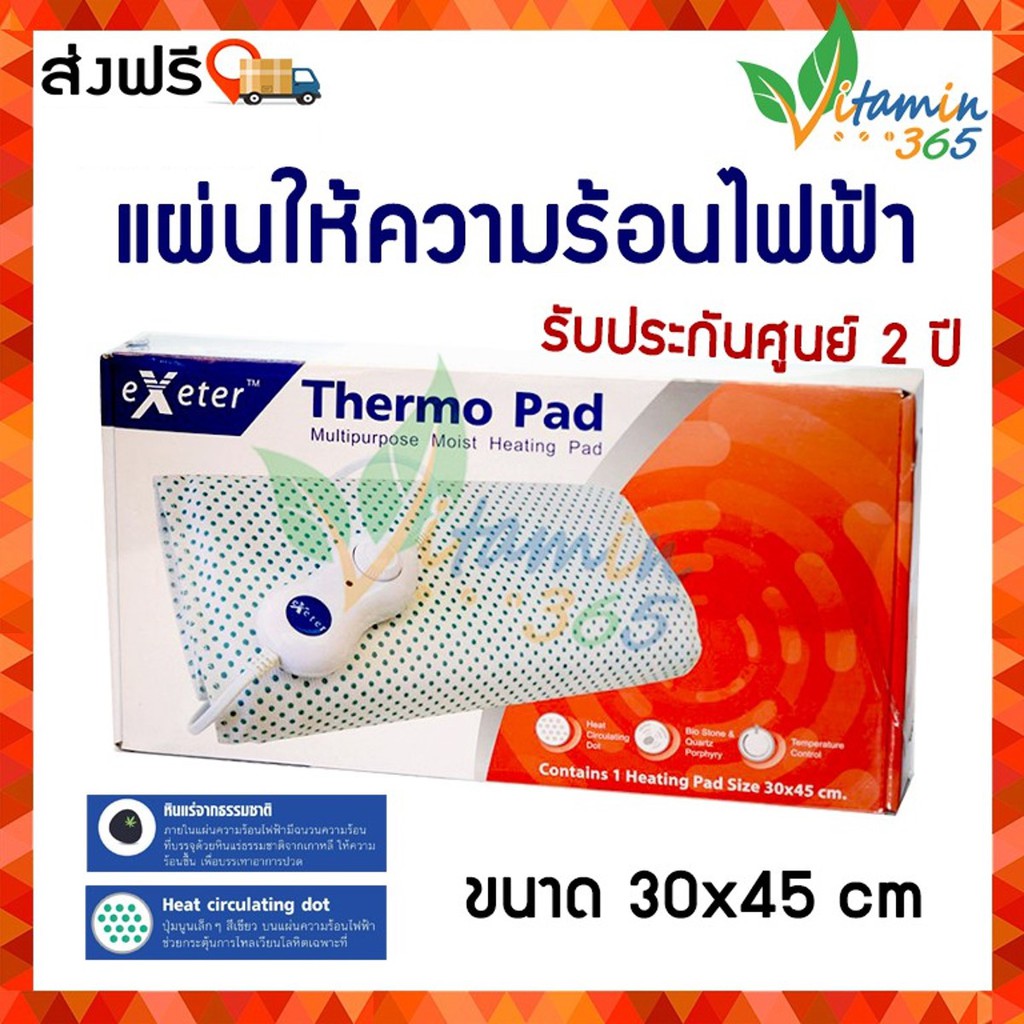 Exeter ThermoPad แผ่นประคบร้อนไฟฟ้า ขนาด 30x45 cm. (รับประกันศูนย์ 2 ปี ...