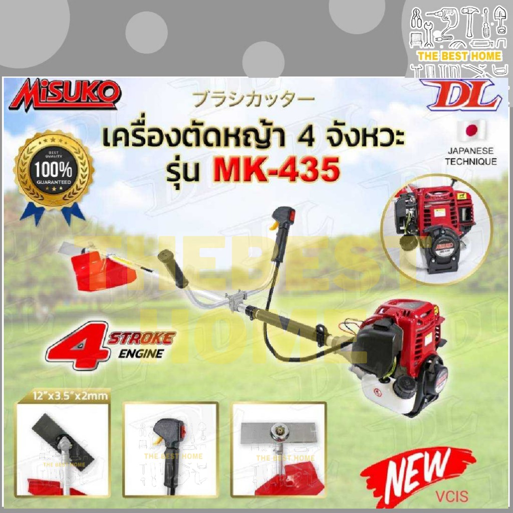 Misuko เครื่องตัดหญ้า เครื่องตัดหญ้าสะพายบ่า รุ่น MK-435 4 จังหวะ ...
