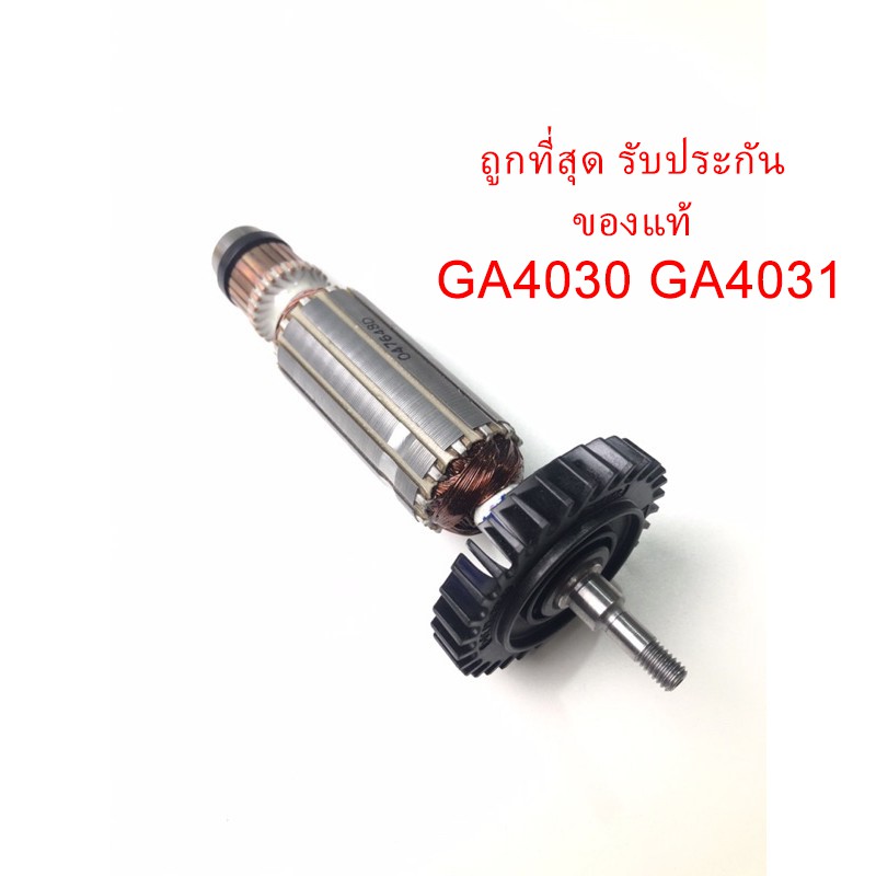 🔥รับประกันของแท้🔥 ทุ่น GA4030 GA4031 หินเจียร 4 นิ้ว มากีต้า Makita ...