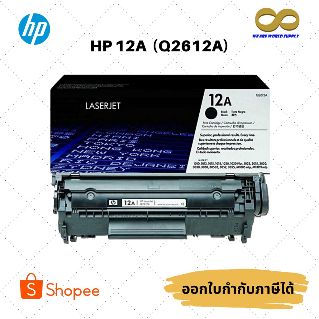 HP 12A ตลับหมึกโทนเนอร์ สีดำ ของแท้ Black Original Toner Cartridge (Q2612A) | Shopee Thailand