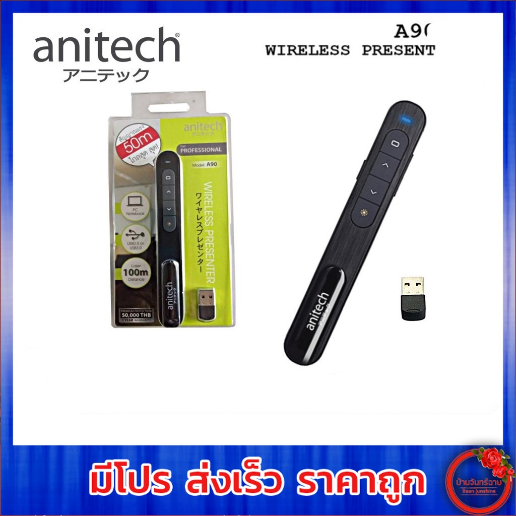ANITECH Laser Pointer เลเซอร์นำเสนองาน เลเซอร์พอยเตอร์ พ๊อยเตอร์ A90 , A91 | Shopee Thailand