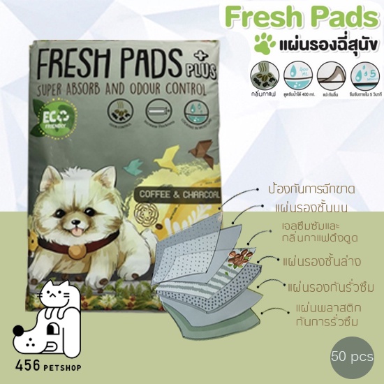 Fresh Pads 45x60cm มี 50 ชิ้น เฟรชแพด แผ่นรองซับฉี่สุนัข แผ่นฝึกขับถ่าย ...