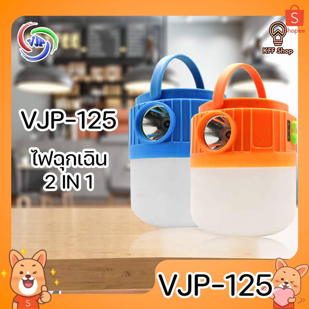 VJP-125 ไฟฉุกเฉิน 2in1 หลอดไฟพกพา ไฟฉายพกพา ไฟLED สว่าง ชาร์จไฟ Solar Cell พอร์ตชาร์จ Type-C ไฟ ...