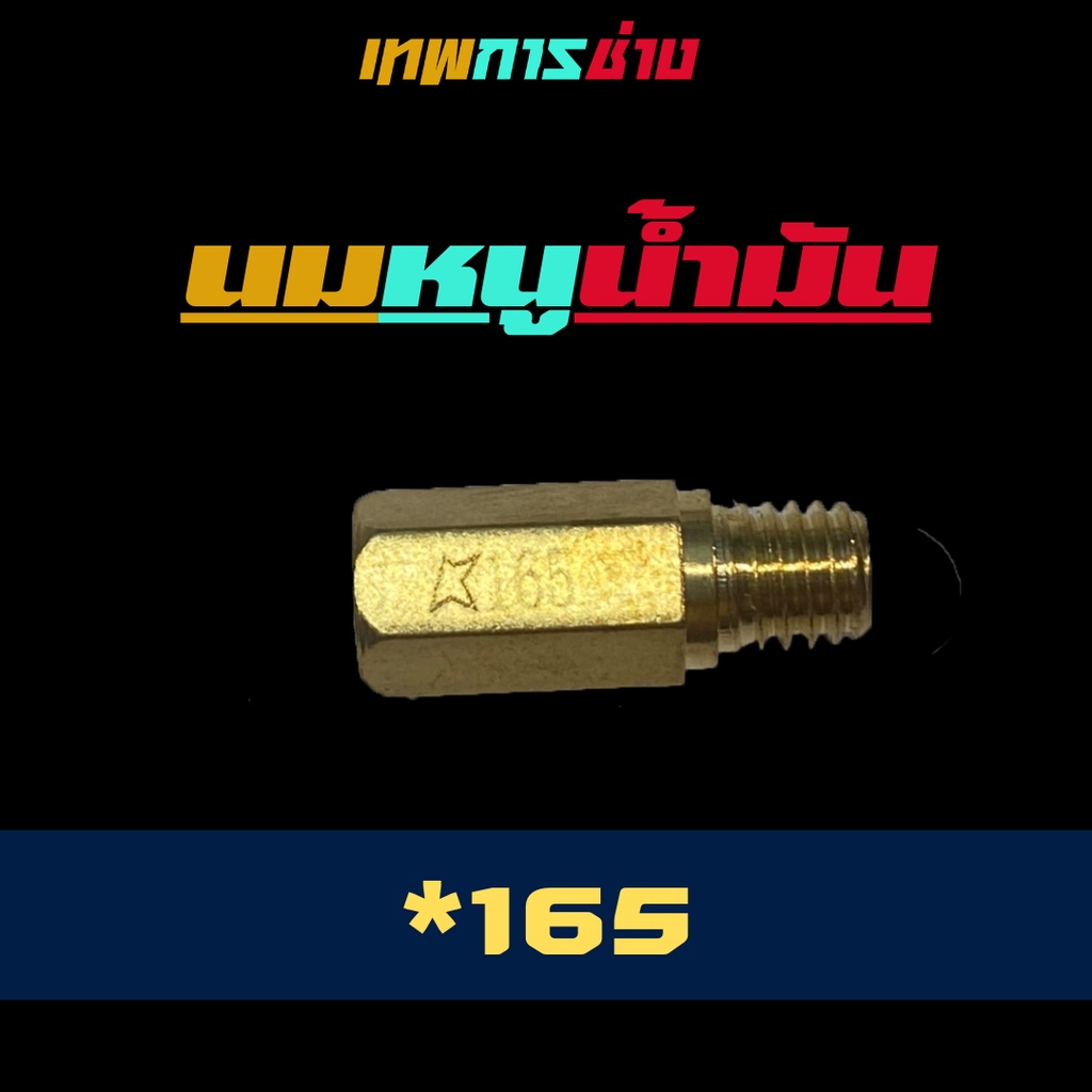 นมหนูน้ำมัน นมหนูเคเหลี่ยม เกรดโรงงานแท้ 100% เทพการช่าง นมหนู นมหนูยาว ...