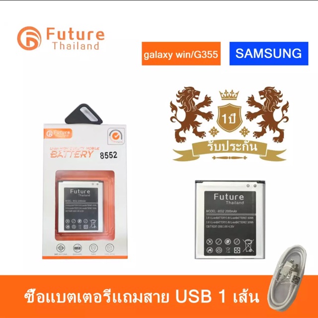 แบต Samsung Galaxy Win 8552 / Core2 G355 2000mah งาน Future ประกัน1ปี | Shopee Thailand