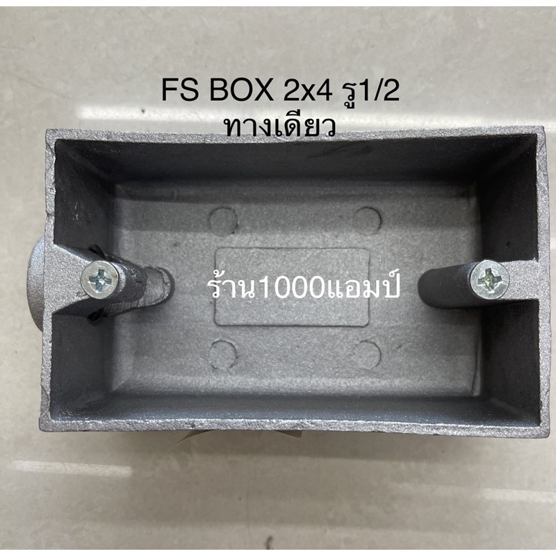กล่อง F.S box 2x4 รู 1/2”,3/4”ทางเดียว และ F.S.C box 2x4 รู 1/2” 3/4” 2 ...