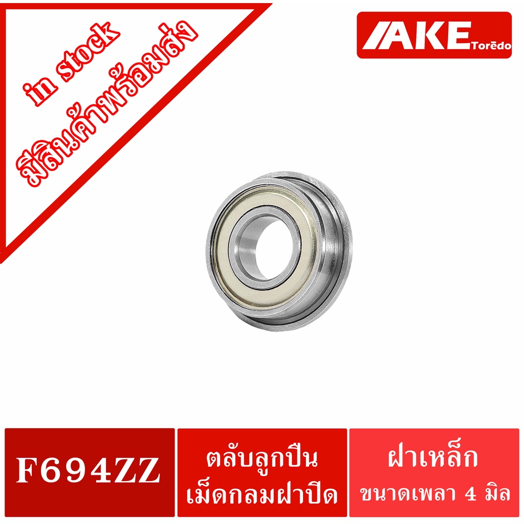 ฝาเหล็ก2ข้าง F694Z F695Z F696Z F697Z F698Z F699Z ตลับลูกปืนหน้าแปลน ...