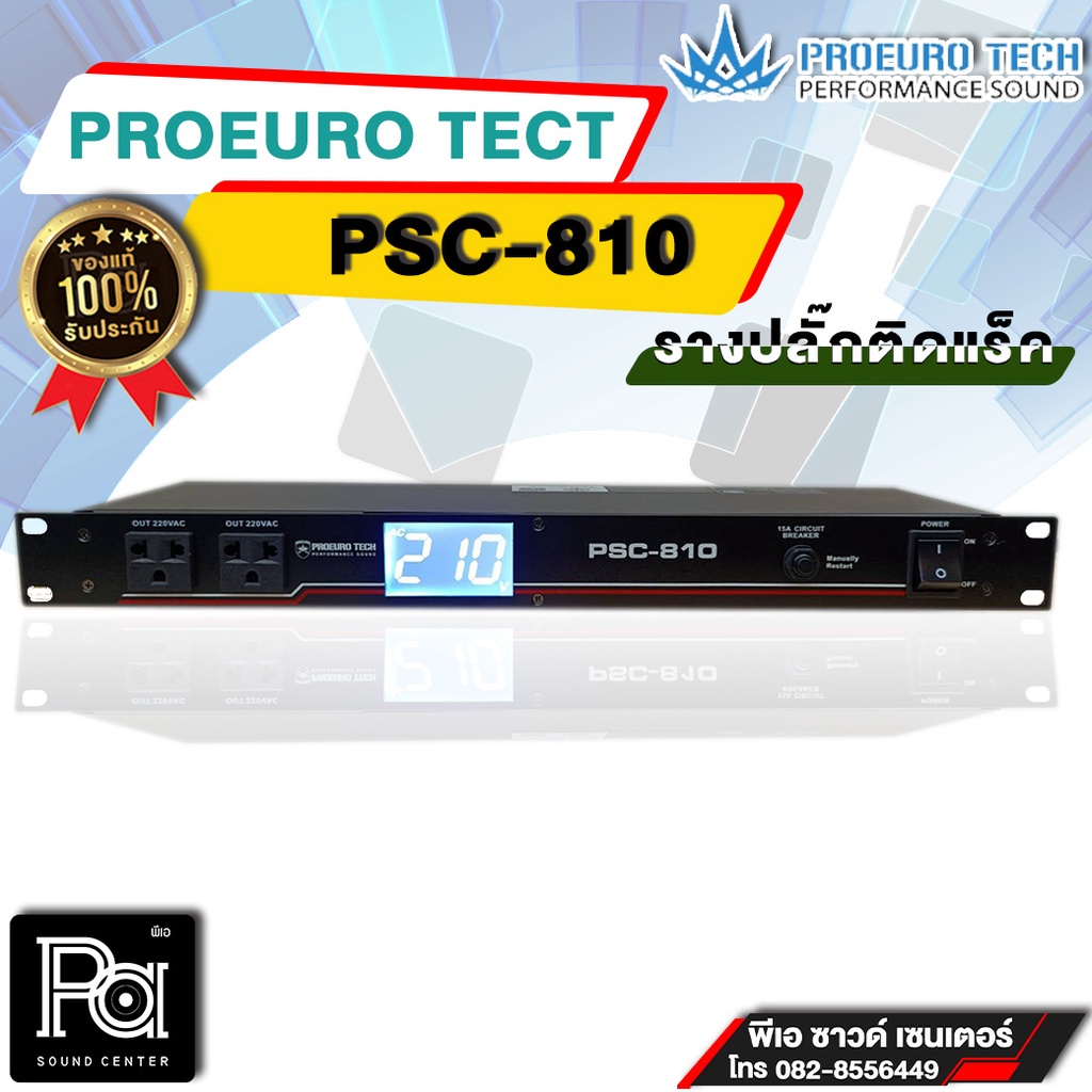 PROEURO TECH PSC-810 BREAKER OUTLET ปลั๊กแร็ค เบรคเกอร์ เอาท์เลท พร้อมจอโวลท์ แรงดันไฟฟ้า จอใหญ่ ...