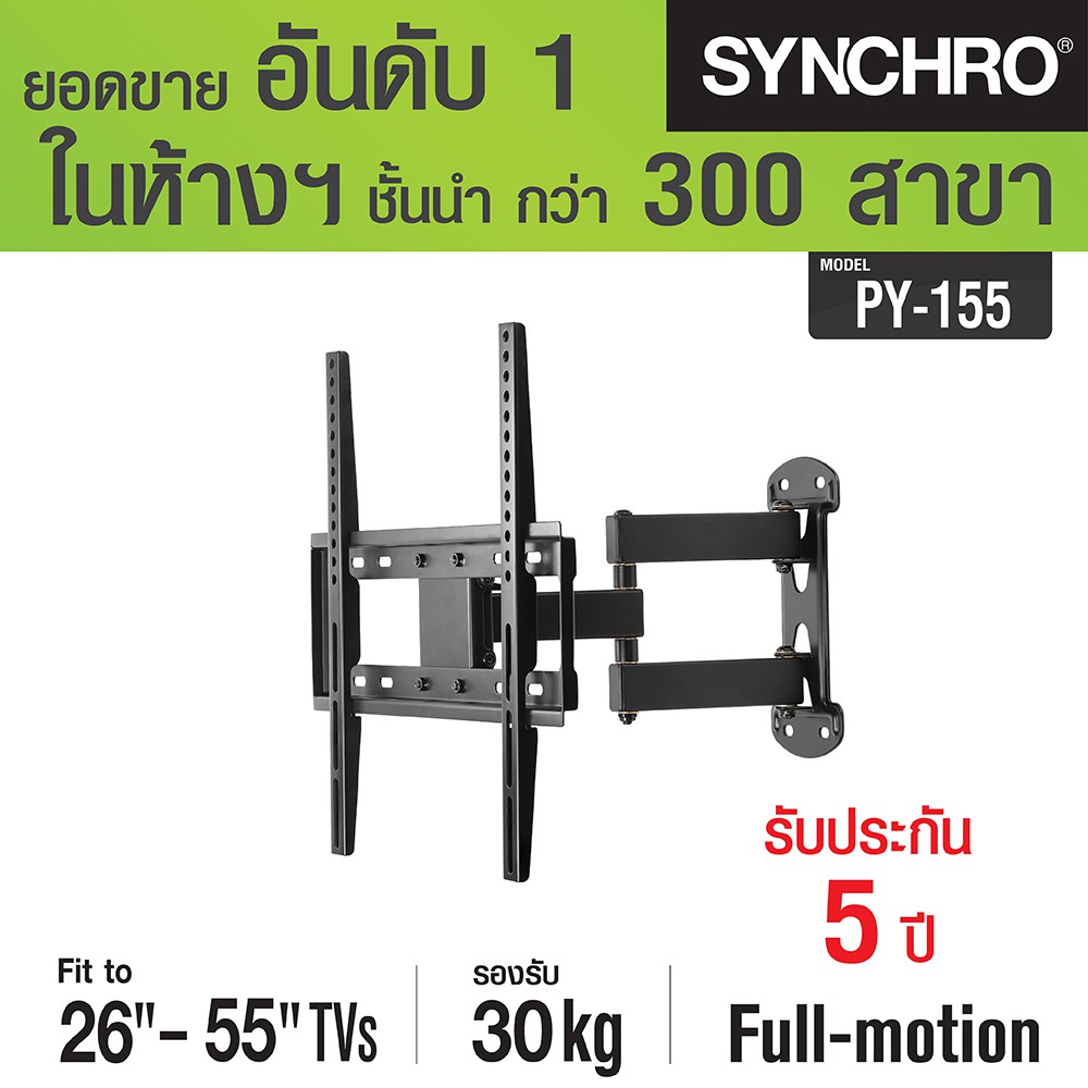 SYNCHRO ขาแขวนทีวีปรับทุกทิศทาง 26"-55" PY-155 - สีดำ | Shopee Thailand