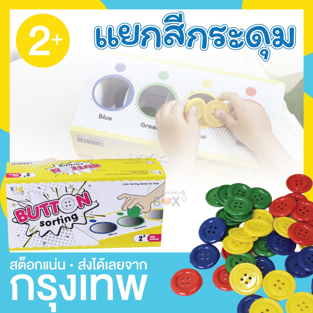 เกมแยกสี กระดุมสี ฝึกกล้ามเนื้อมัดเล็ก (button sorting) KP | Shopee Thailand