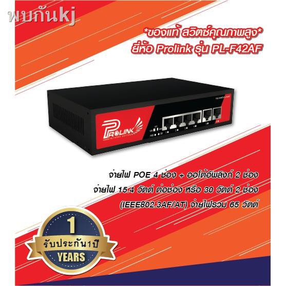 ของแท้ 100% PROLINK 4 Ports POE Switch รับประกัน 1 ปีเต็ม / SWITCH POE 4 Ports + 2 uplink 10/100 ...