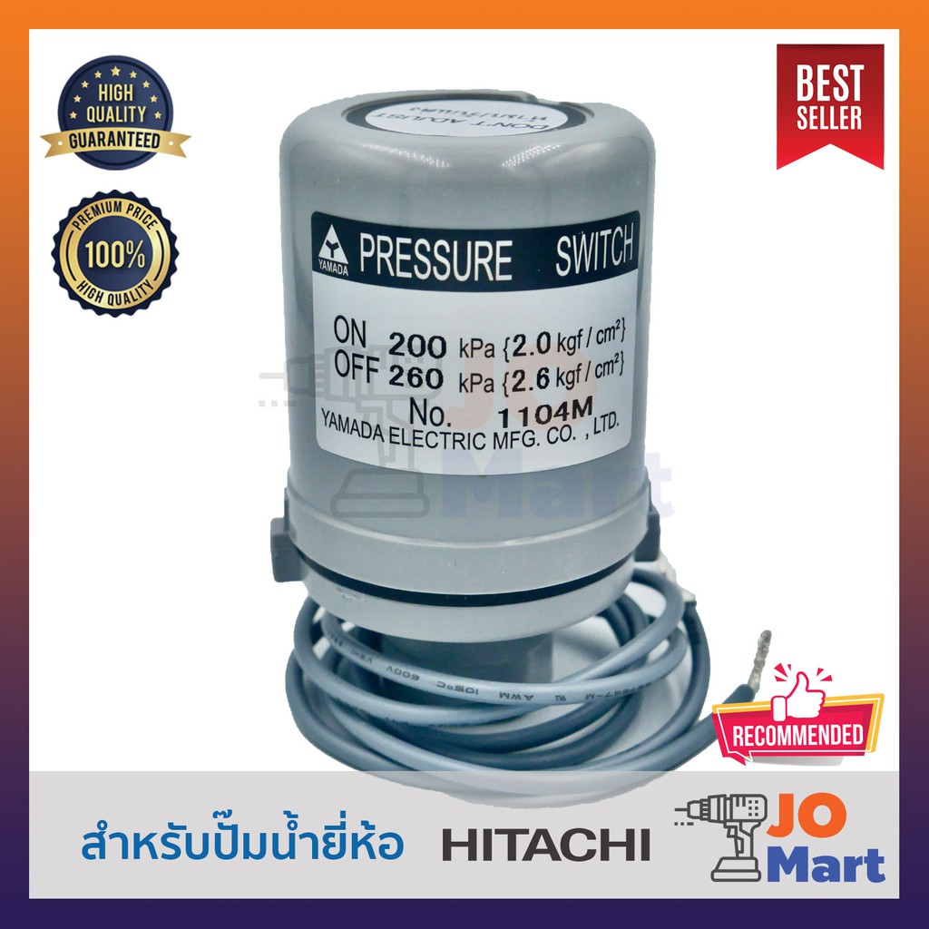 YAMADA อะไหล่สวิทซ์แรงดันปั๊มน้ำ(Pressure Switch) สำหรับปั้มน้ำยี่ห้อ ...