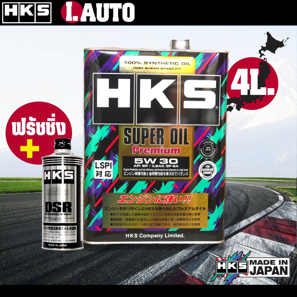 HKS Super Oil Premium น้ำมันเครื่อง เบนซิน SAE 5w-30 ขนาด 4 ลิตร และ 5 ...