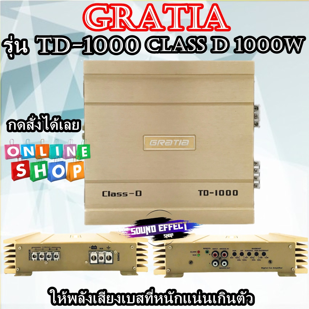 เพาเวอร์แอมป์ CLASS D 1000w GRATIA รุ่น TD-1000 ให้เสียงเบสหนัก ขุมพลังเกินตัว ท้าให้สัมผัส ...