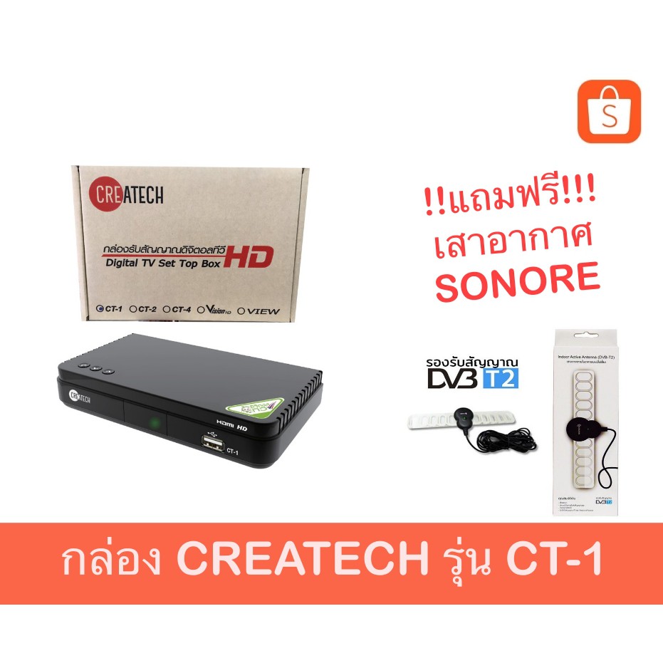 กล่องดิจิตอล CREATECH CT-1 ของแท้ ดิจิตอลทีวี DIGITAL SET TOP BOX FULL HD แถมฟรี เสาอากาศ SONORE ...
