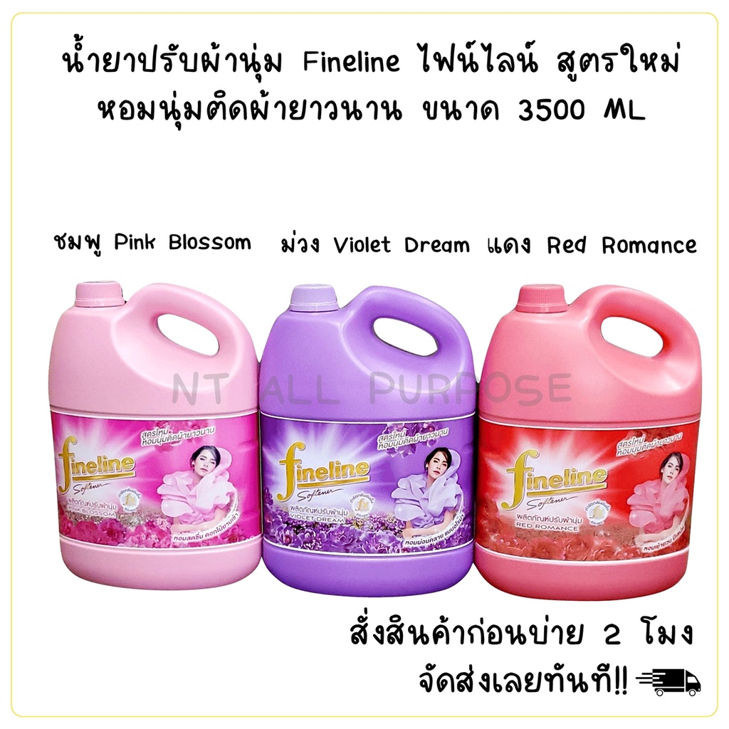 ⚡️ส่งไวมากๆ⚡️ ไฟน์ไลน์ น้ำยาปรับผ้านุ่ม Fineline Softener ผลิตภัณฑ์ซัก