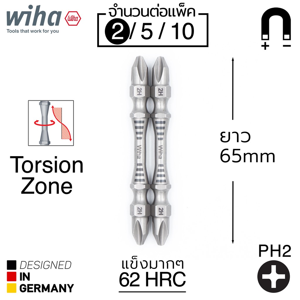 Wiha ดอกไขควง แฉก PH2 Torsion Zone สองปลาย ยาว65มม 10/5/2ชิ้น Double ...