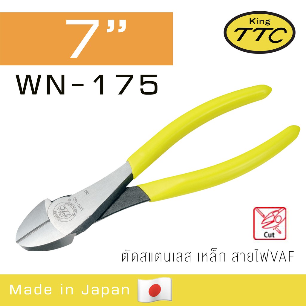 King TTC คีมปากเฉียงรุ่นงานหนัก 7นิ้ว WN-175 | Shopee Thailand