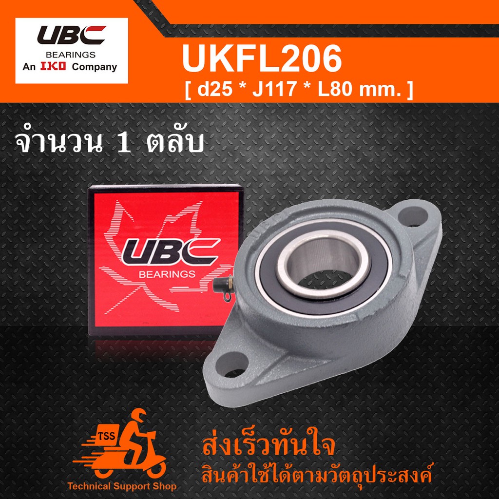 UKFL206 UBC ตลับลูกปืนตุ๊กตา UK206 + FL206 ( ใช้กับ Sleeve H2306 เพลา ...