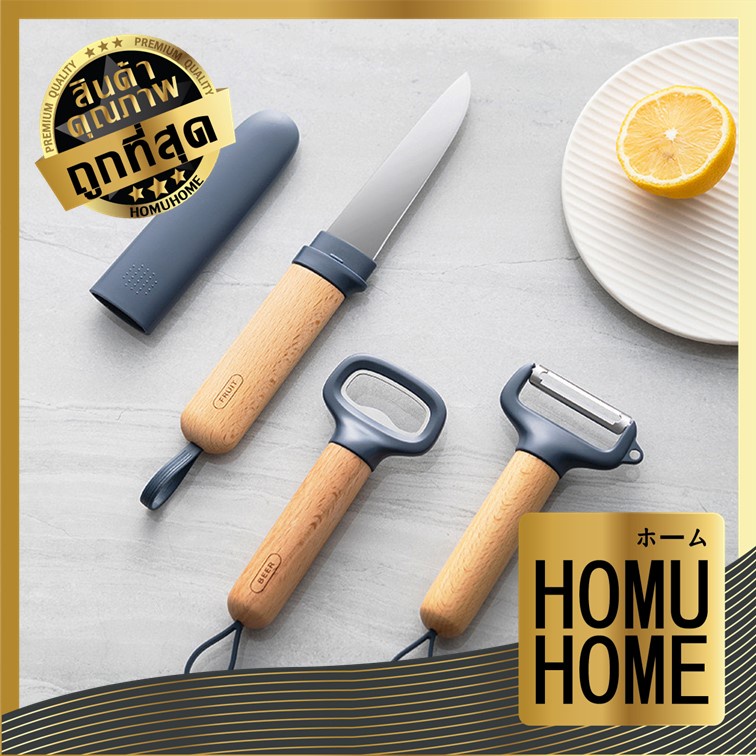 HOMUHOME P364 มีดปอกผลไม้ ที่ปอกผลไม้ มีด ที่เปิดขวด มีดปอกผลไม้มีปลอกมีหูหิ้ว มีดครัว มีดเล็ก ...
