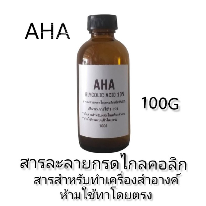 กรดผลไม้ AHA Glycolic acid 10% สารสำหรับผสมในเครื่องสำอาง สำหรับผลัด ...