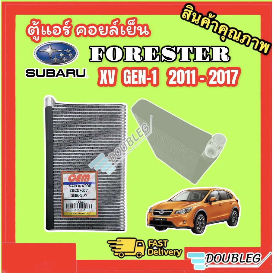 ตู้แอร์ SUBARU XV ปี 2011-2017 โฉมแรก (OEM) คอยล์เย็น SUBARU XV GEN1 ...