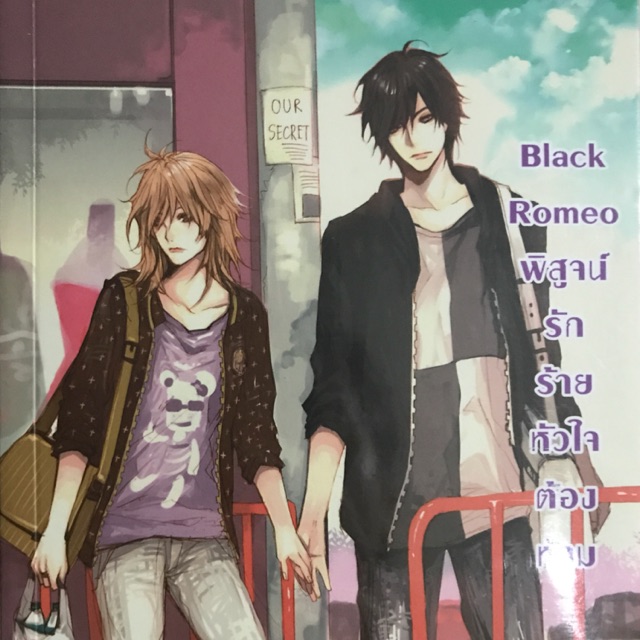 นิยายแจ่มใสมือสอง: Black Romeo พิสูจน์รักร้านหัวใจต้องห้าม | Shopee ...