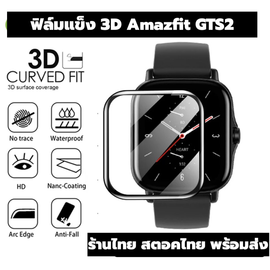 ลดล้างสตอค พร้อมส่ง ฟิล์ม 3D film GTS2 amazfit gts2 gts 2 film pmma ...