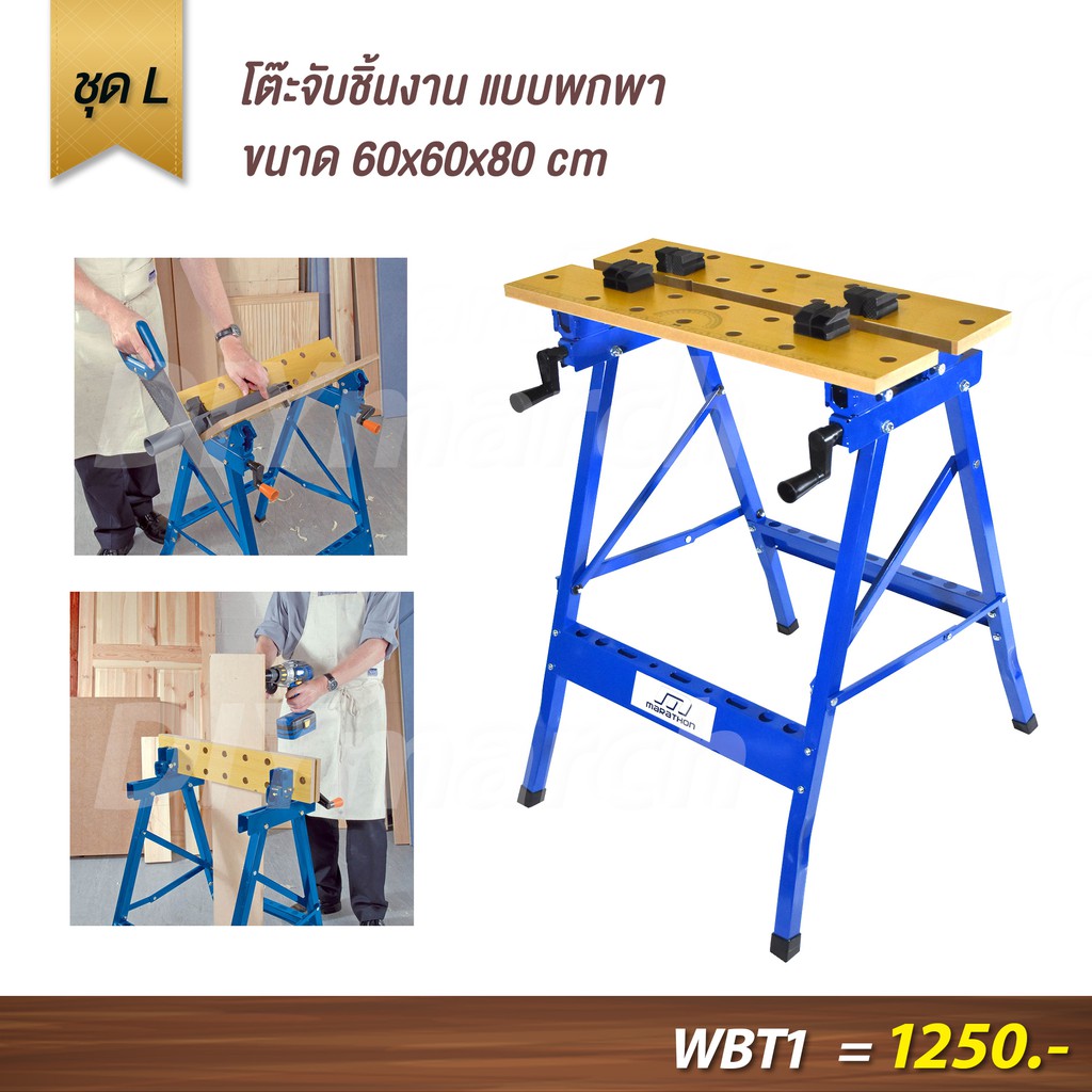 WORK BENCH โต๊ะจับชิ้นงาน แบบพกพา ขนาด 60.5x62x79.5 | Shopee Thailand