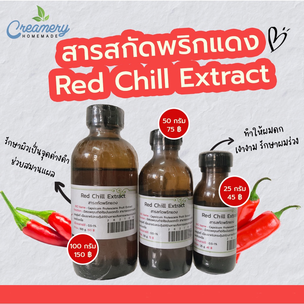 สารสกัดพริกแดง Red Chill Extract | สารสกัดสมุนไพร | สำหรับผสม ...